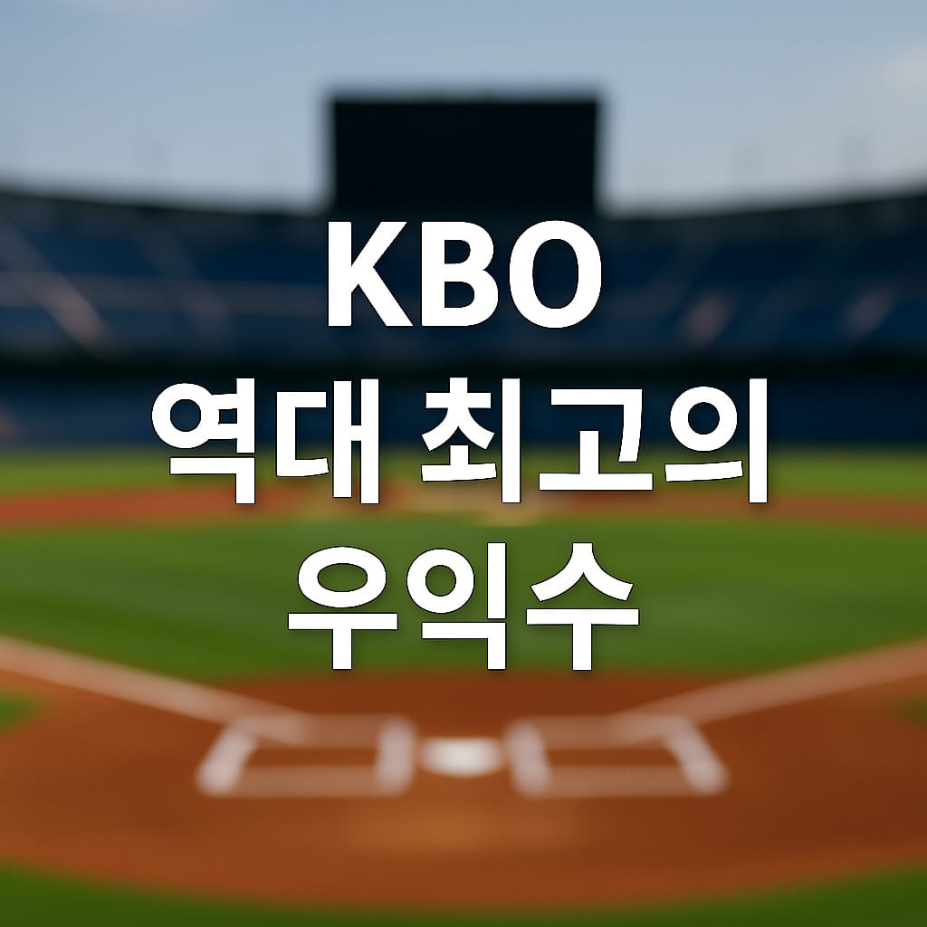 KBO 역대 최고의 우익수 – 나성범, 손아섭, 장성호 - 음팡짱의 이모저모