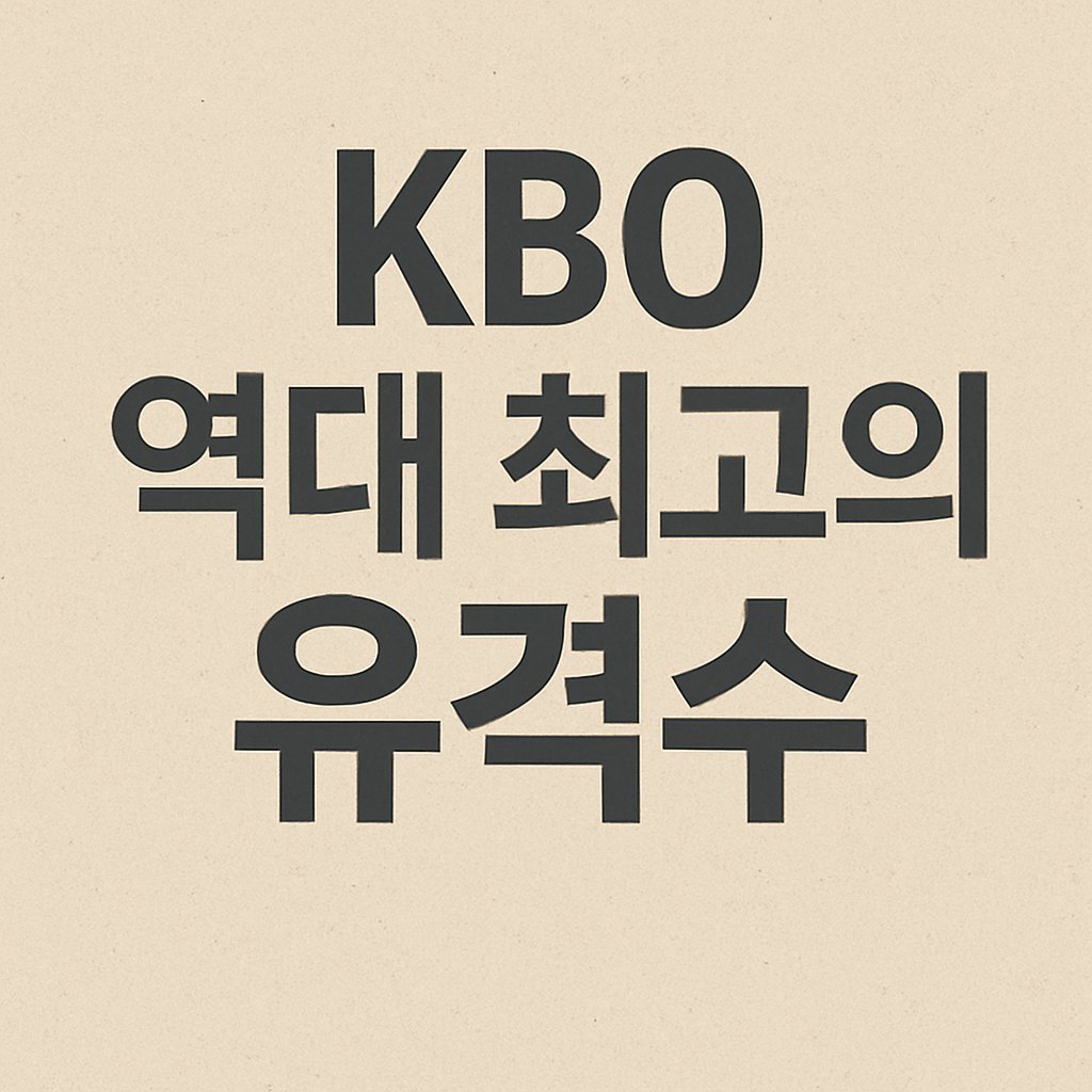 KBO 역대 최고의 유격수 – 강정호, 김하성, 이종범 - 음팡짱의 이모저모